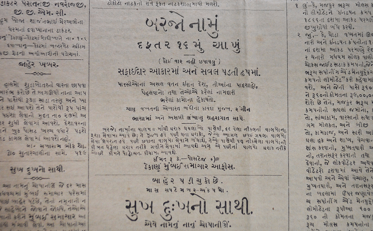 The Universal Thirst Gazette | Inside the archives of Asia’s oldest ...