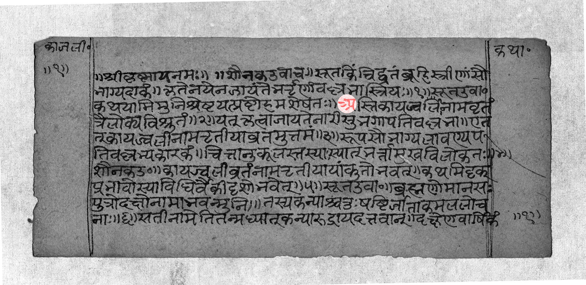 The Universal Thirst Gazette | The story of the Devanagari letter अ