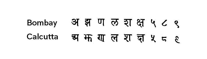 The Universal Thirst Gazette | The story of the Devanagari letter अ