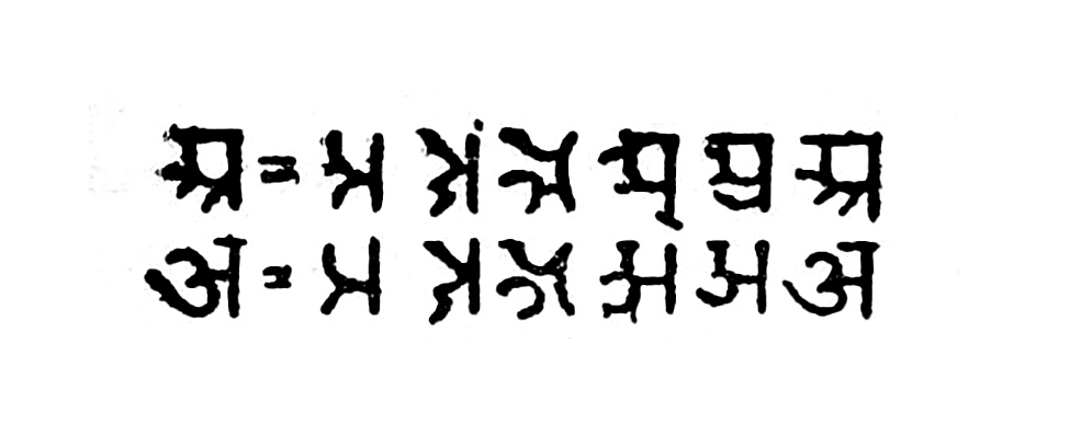 The Universal Thirst Gazette | The story of the Devanagari letter अ